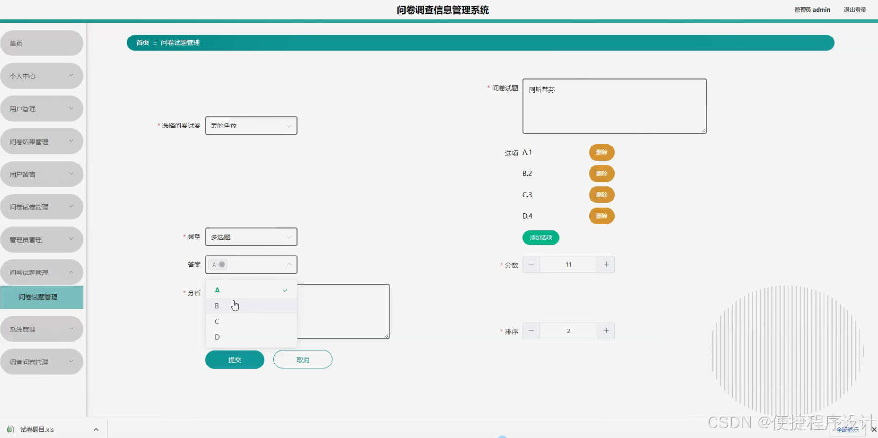 Java计算机毕业设计问卷调查信息管理系统开题源码论文问卷系统开源代码java Csdn博客 4827