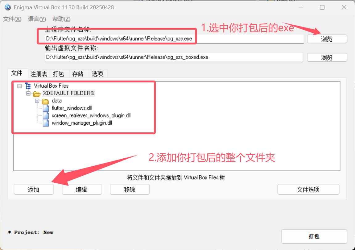 Flutter利用Enigma Virtual Box在Window端全部文件打包成一个exe_flutter工程如何打包生成windows的 .exe 安装程序-CSDN博客
