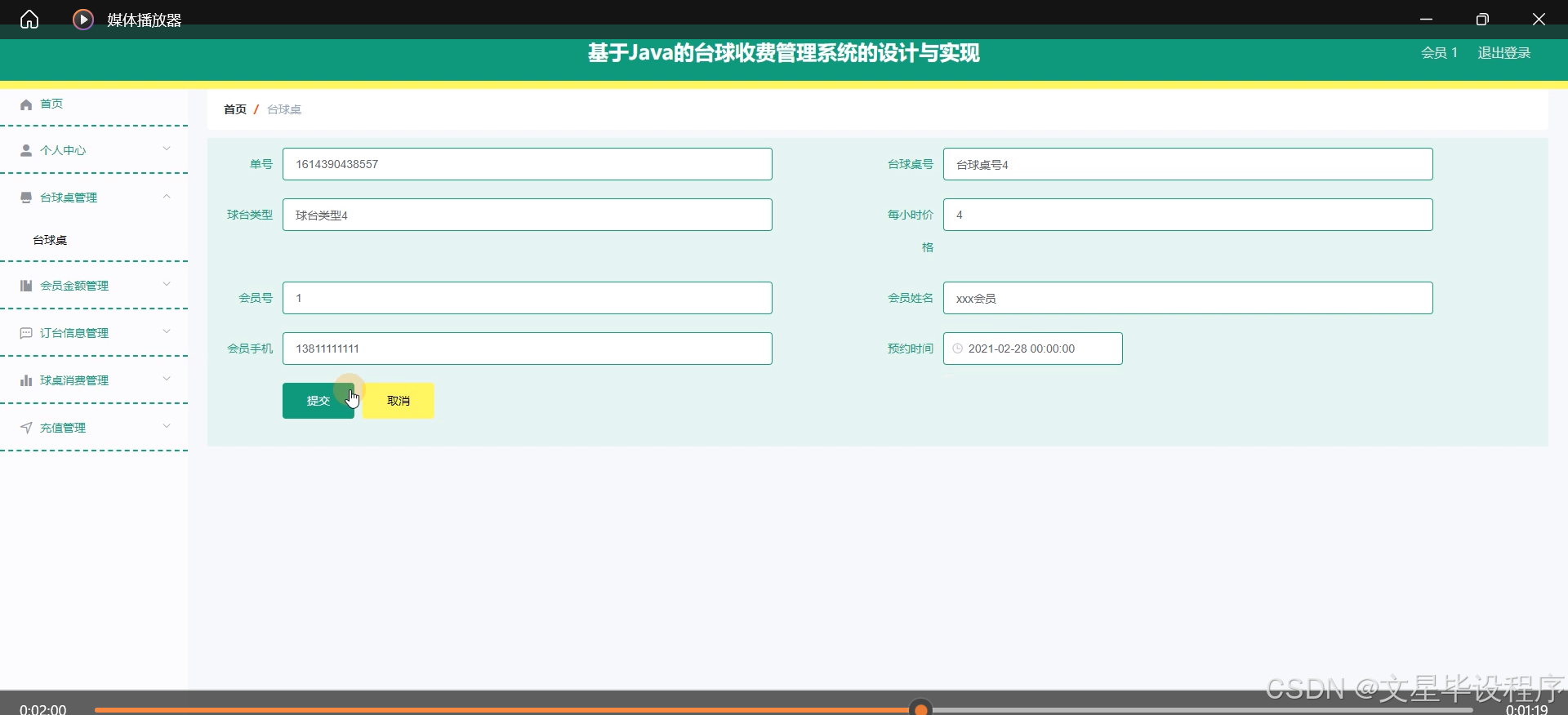 基于ssmvue基于的台球收费管理系统的设计与实现开题报告源码论文 Csdn博客
