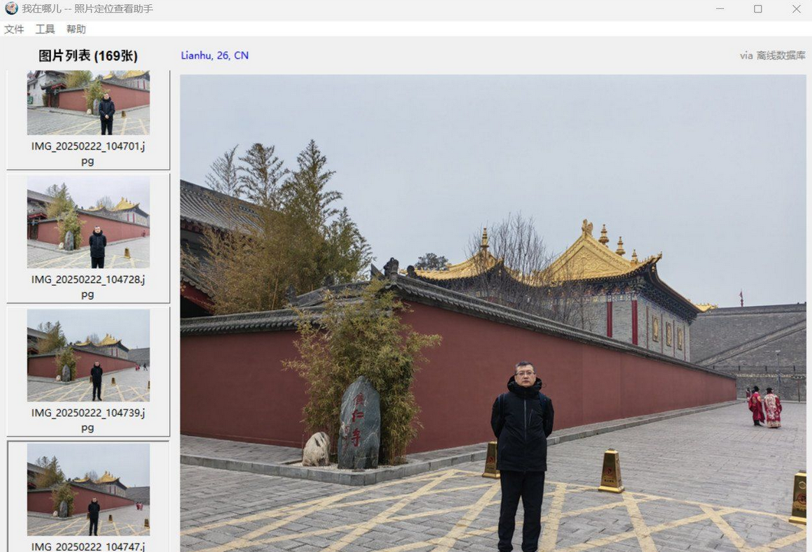 我在哪儿？她在哪里？-- 照片定位查看助手_我在哪儿-- 照片定位查看助手v0.17-CSDN博客