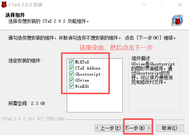 安装CTeX_ctex安装教程-CSDN博客