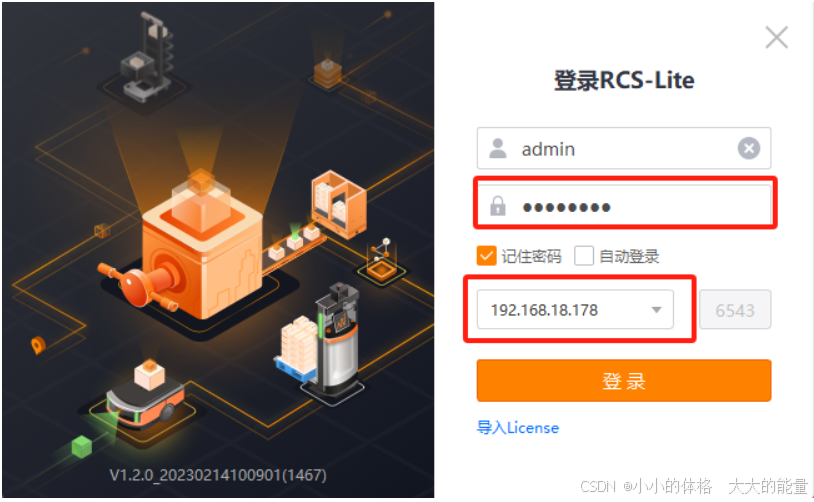 配置模拟小车上线_rcs-lite-CSDN博客