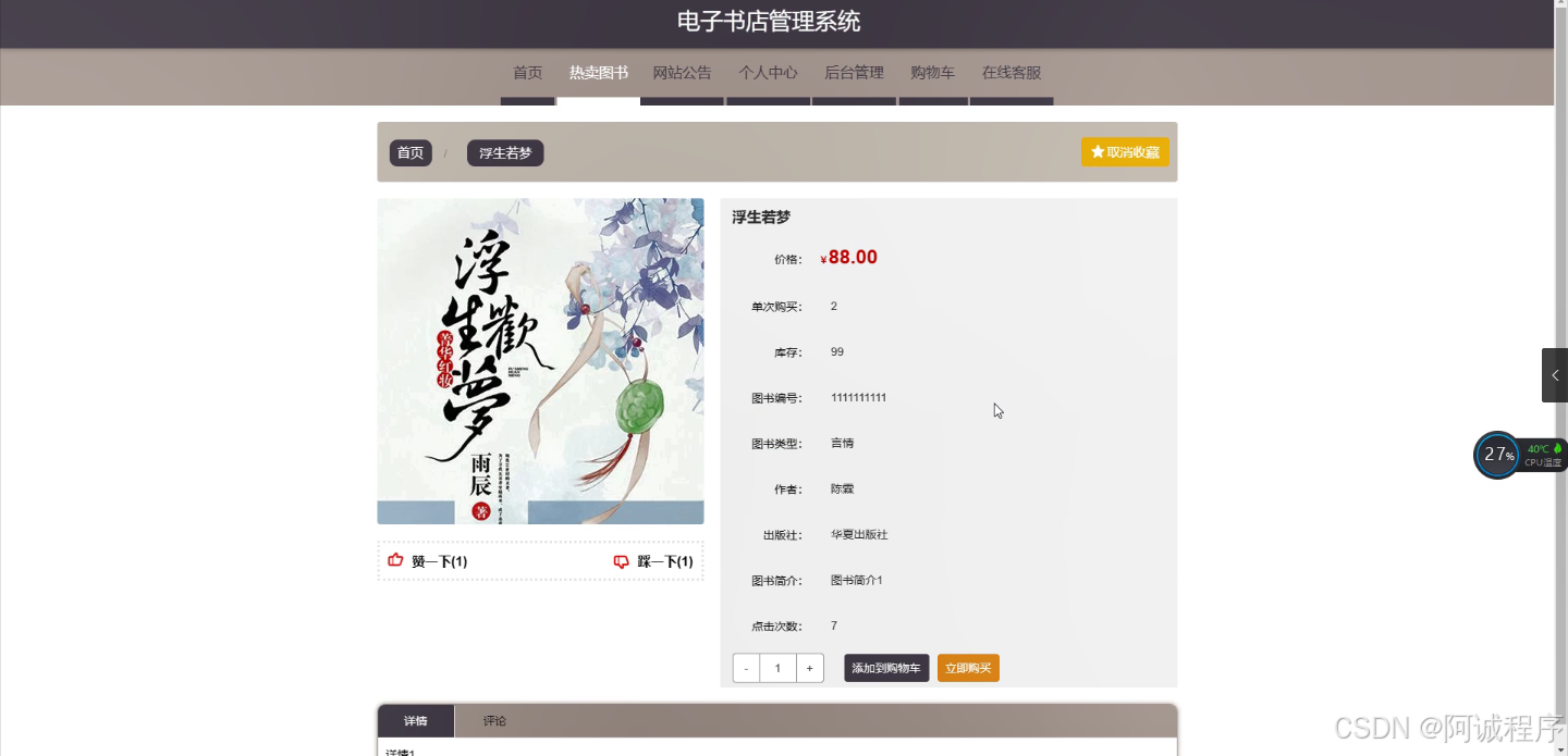 Java计算机毕业设计电子书店管理系统(开题程序论文)基于java的电子书店管理系统 Csdn博客