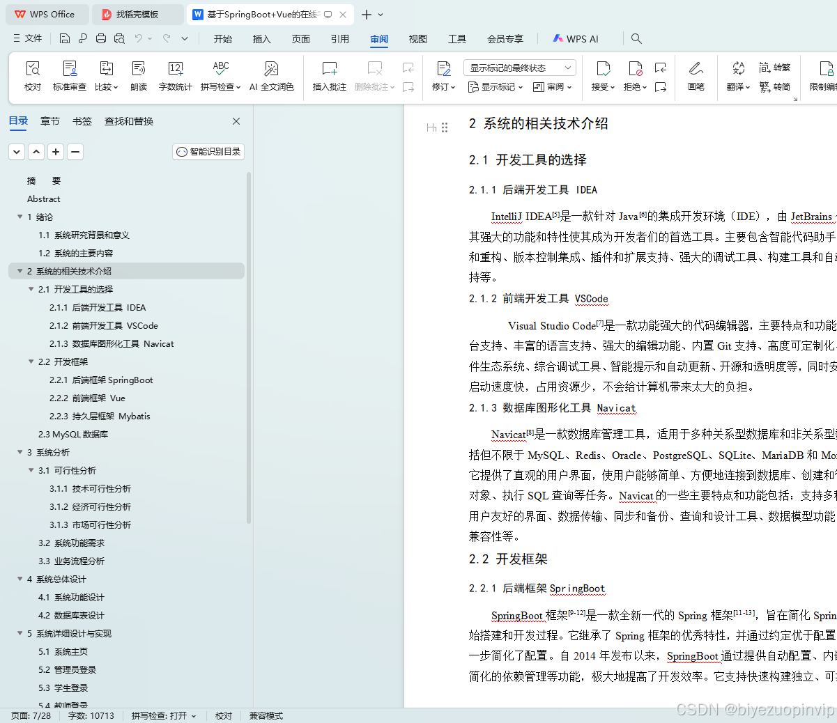 基于springbootvue的在线考试系统设计与实现 Csdn博客