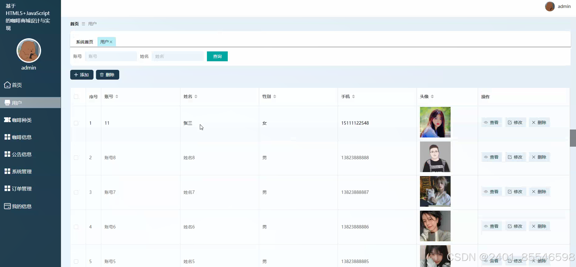 计算机毕业设计之springboot基于 Html5javascript 的咖啡商城设计与实现 Csdn博客