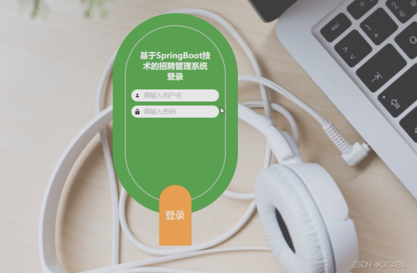 Springboot基于springboot技术的招聘管理系统b69ky（程序源码数据库调试部署开发环境） Csdn博客