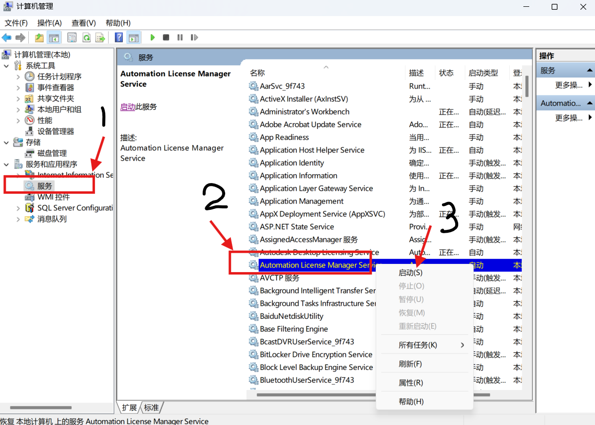 【无标题】_automation license manager无法启动-CSDN博客