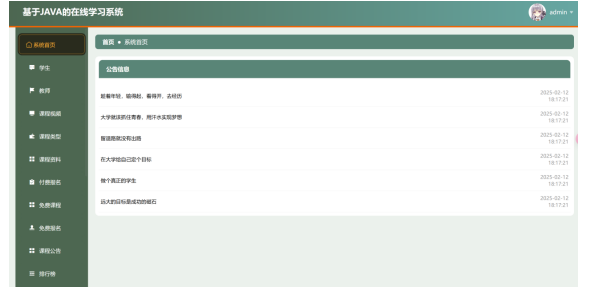 【源码+文档+调试讲解】基于JAVA的在线学习系统设计与实现 025-CSDN博客