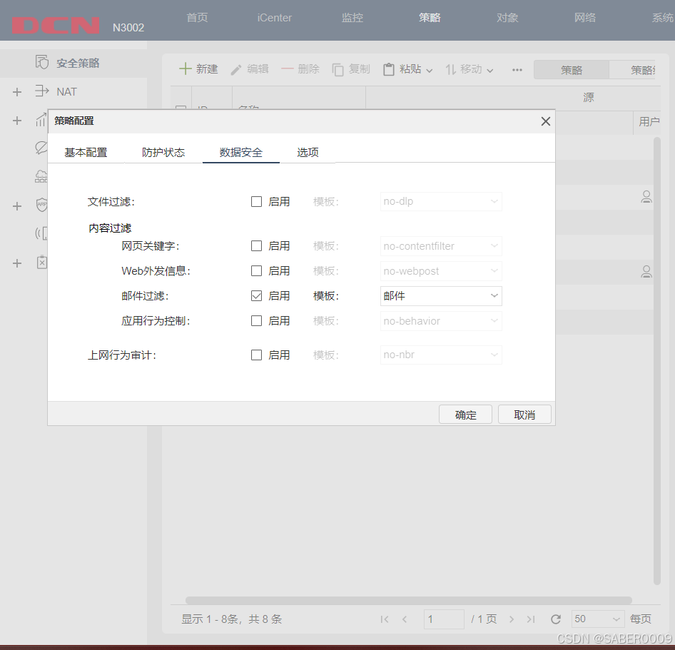 广东省网络管理与评估DCFW的图形操作-CSDN博客
