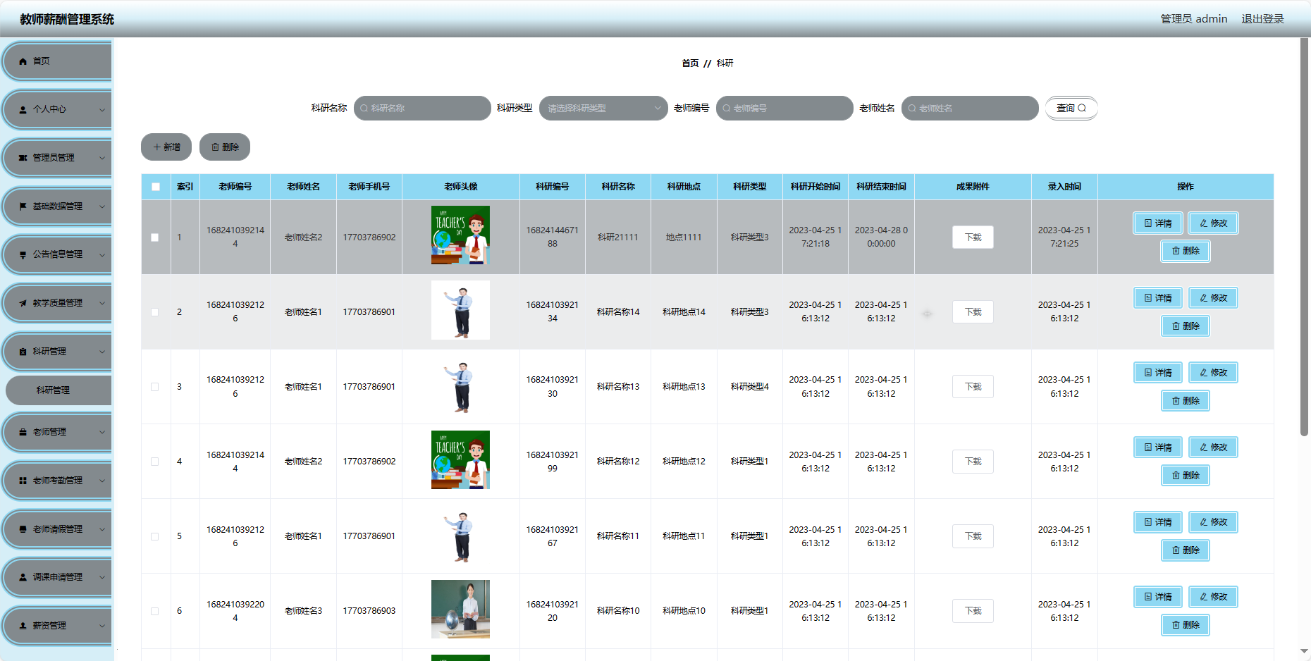 基于springboot的教师薪酬管理系统源码数据库万字文档 Csdn博客