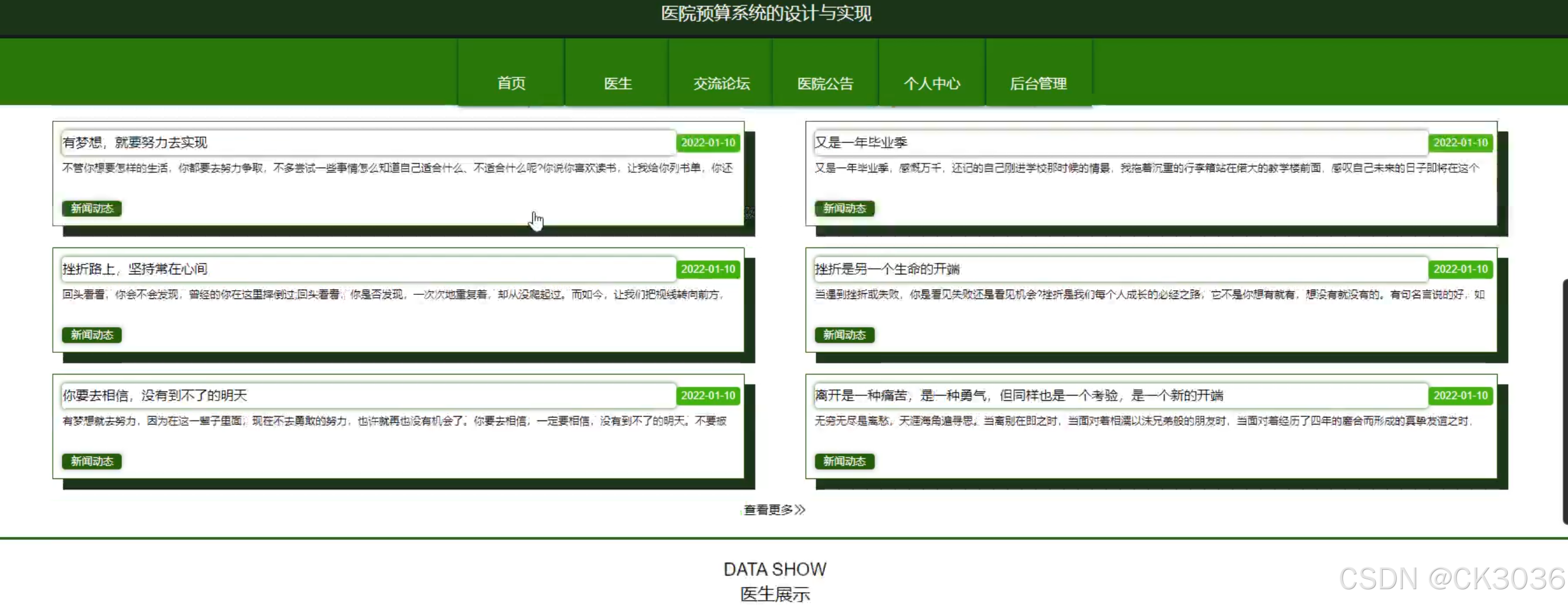 Springboot医院预算系统的设计与实现1167v(程序源码数据库调试部署开发环境)医院预算执行系统 开源 Csdn博客