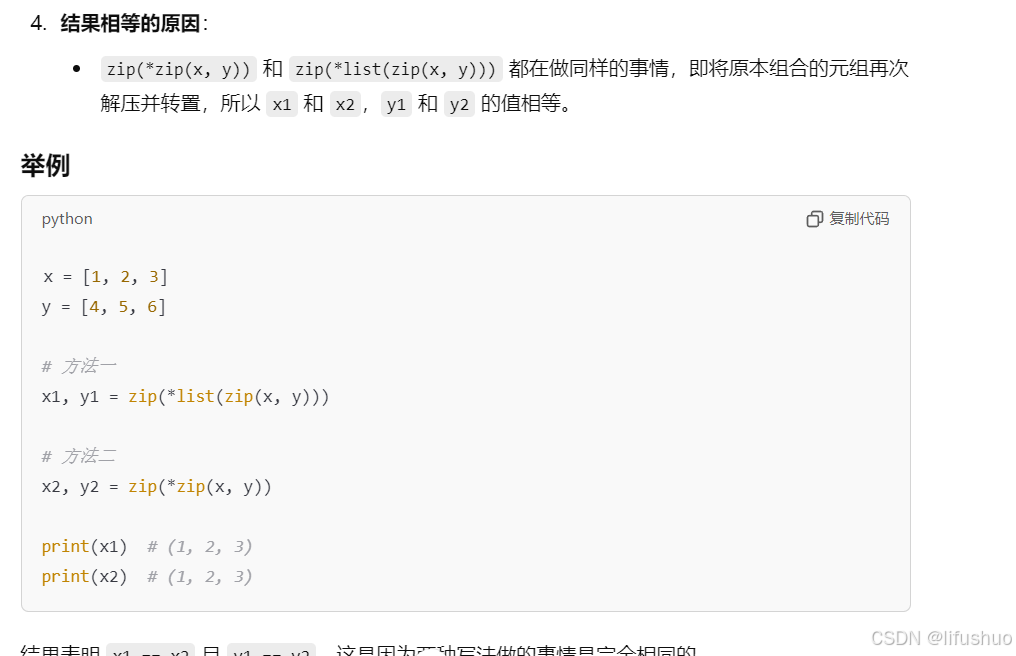 Python5. 数据结构_python list flatten-CSDN博客