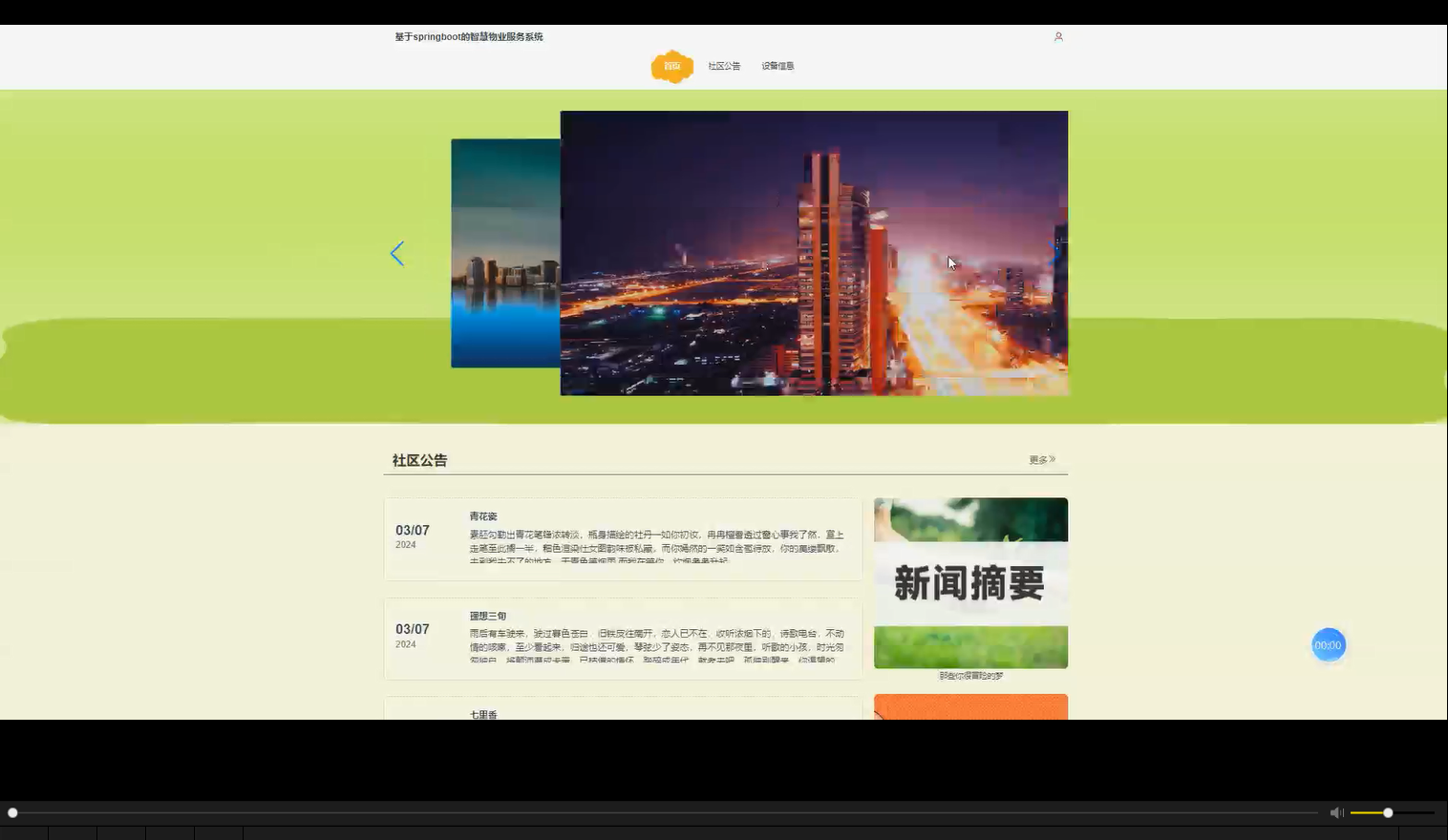 Java Web 智慧物业服务系统系统源码-SpringBoot2+Vue3+MyBatis-Plus+MySQL8.0【含文档】-CSDN博客