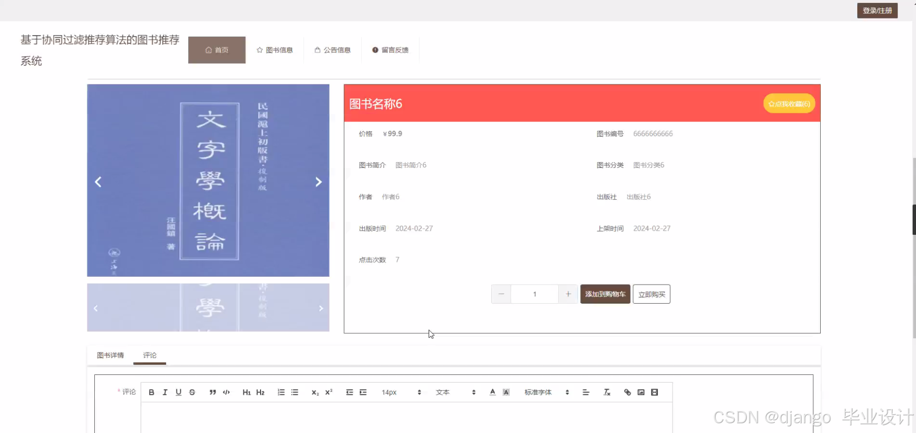 Python毕设 基于协同过滤推荐算法的图书推荐系统程序论文统计系统缺页数实验 Csdn博客