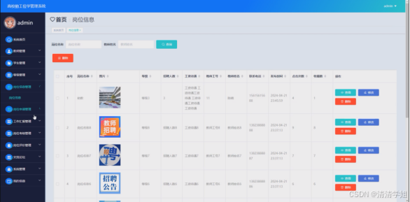 计算机毕业设计springboot高校勤工俭学管理系统 基于spring Boot的高校助学岗位管理系统 高校勤工助学信息化平台设计与实现基于web的高校学生勤工俭学管理系统设计与实现论文