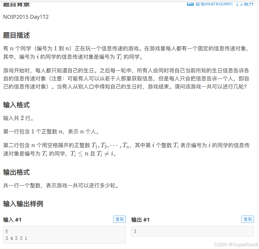 P2661 [NOIP2015 提高组] 信息传递(并查集求最小环）_p2661 [noip 2015 提高组] 信息传递-CSDN博客
