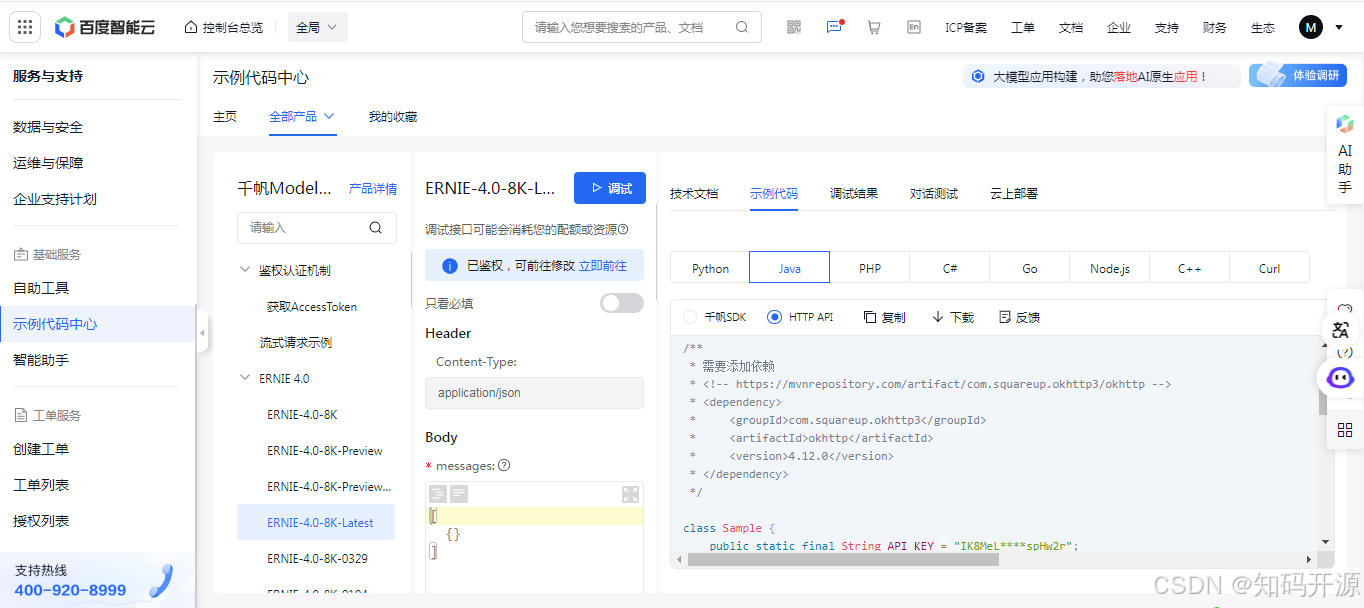 Springbootvue调用文心一言接口vue对接文心一言 Csdn博客