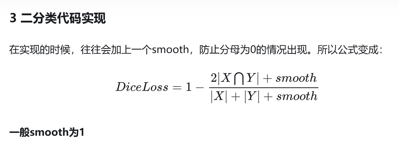【Python 语义分割中Dice Loss】Dice Loss 图像分割损失-CSDN博客
