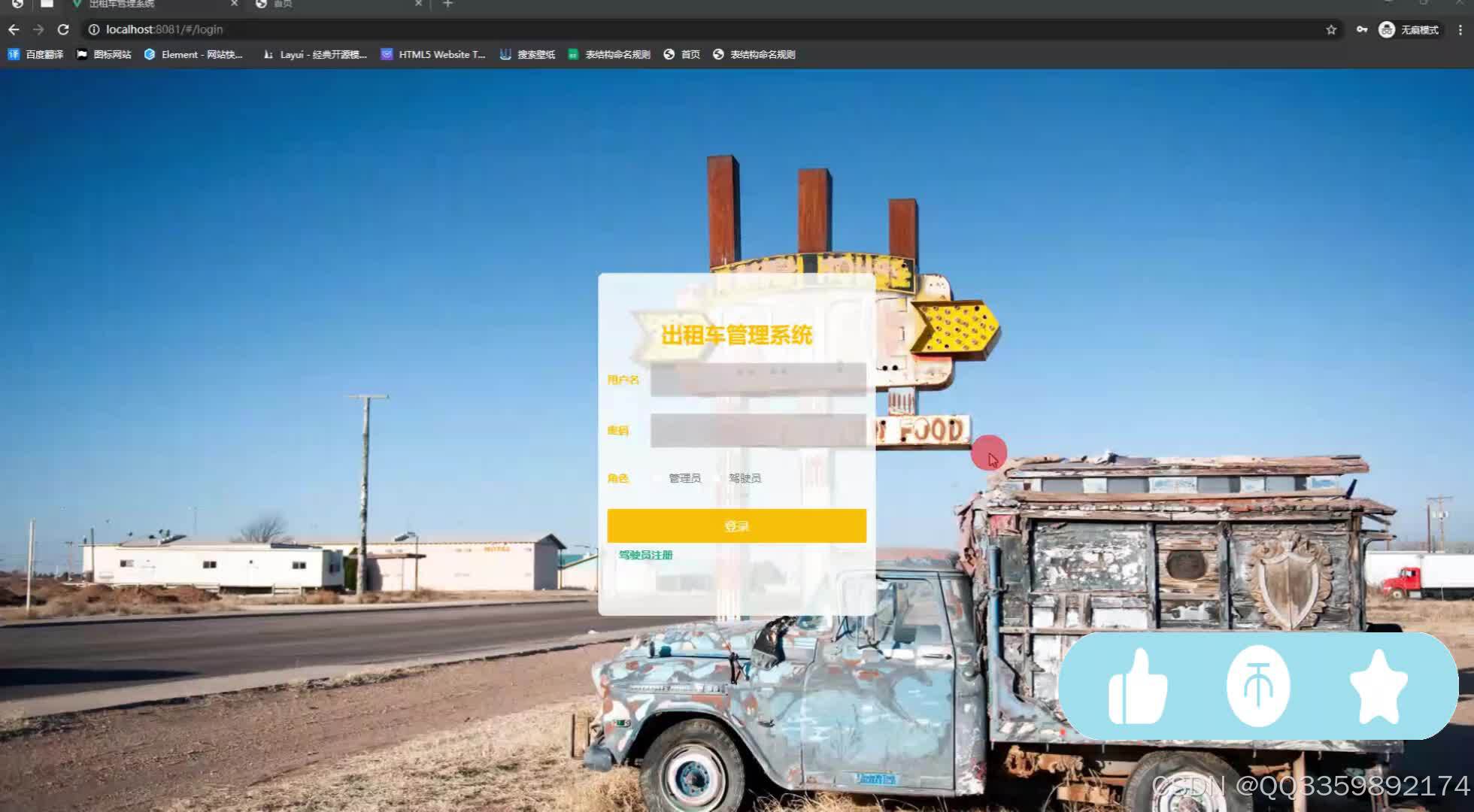 javaweb jsp ssm出租车管理系统的设计与实现+vue-CSDN博客
