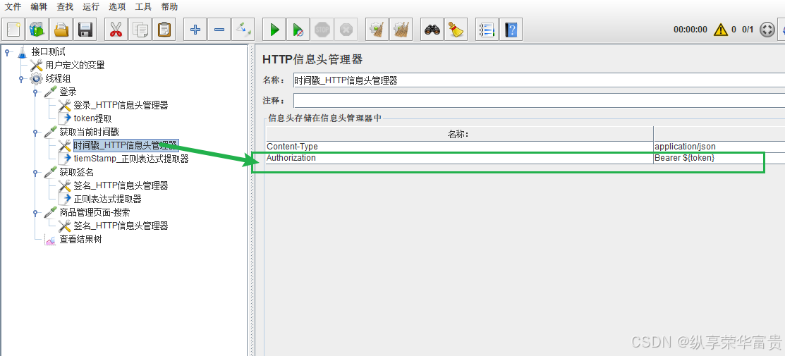 Jmeter与token、Authorization、Parameters、签名、时间戳_jmeter authorization-CSDN博客