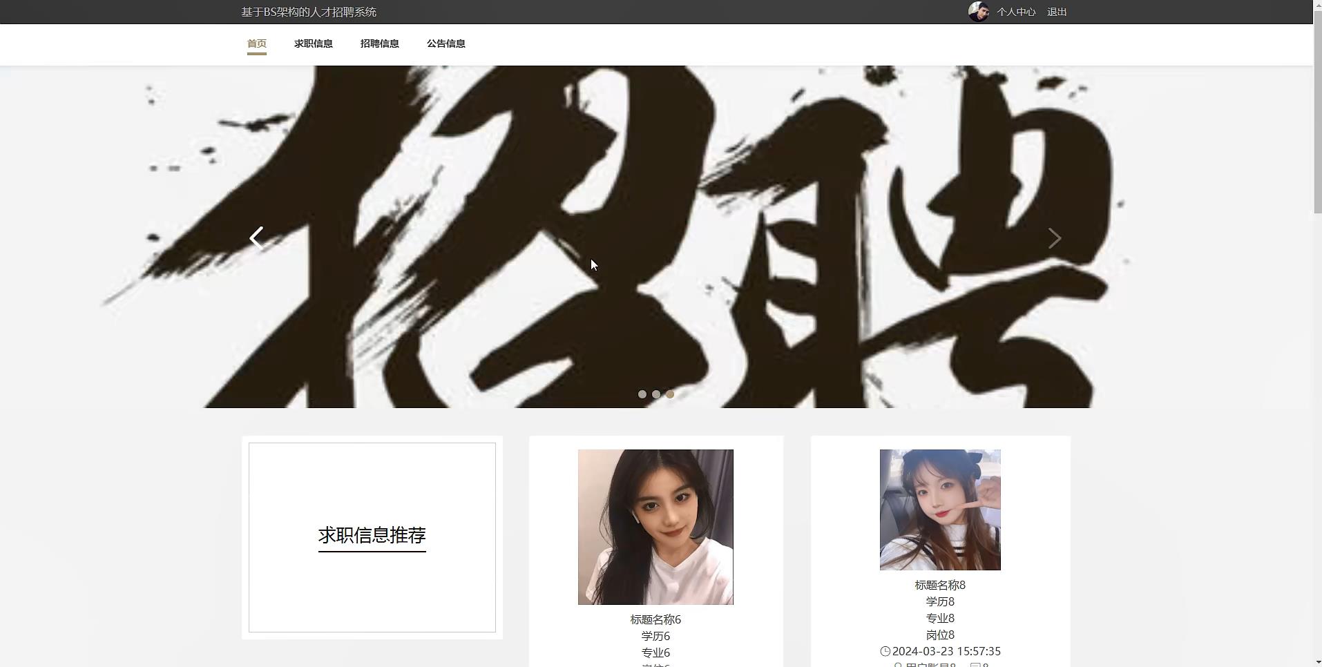 基于nodejs和vue框架的人才招聘系统thinkphp-CSDN博客