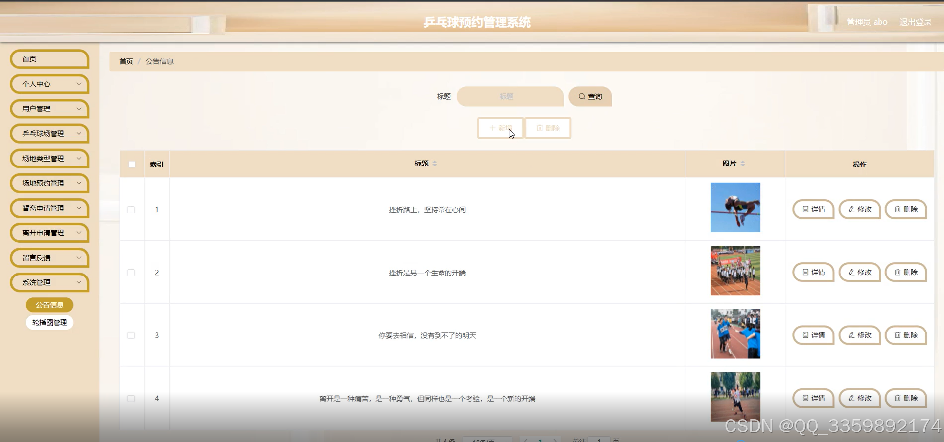 基于java Ssm Springboot乒乓球体育赛事预约管理系统vue毕业设计项目实战分享基于java的乒乓球赛事管理系统的设计与实现 Csdn博客