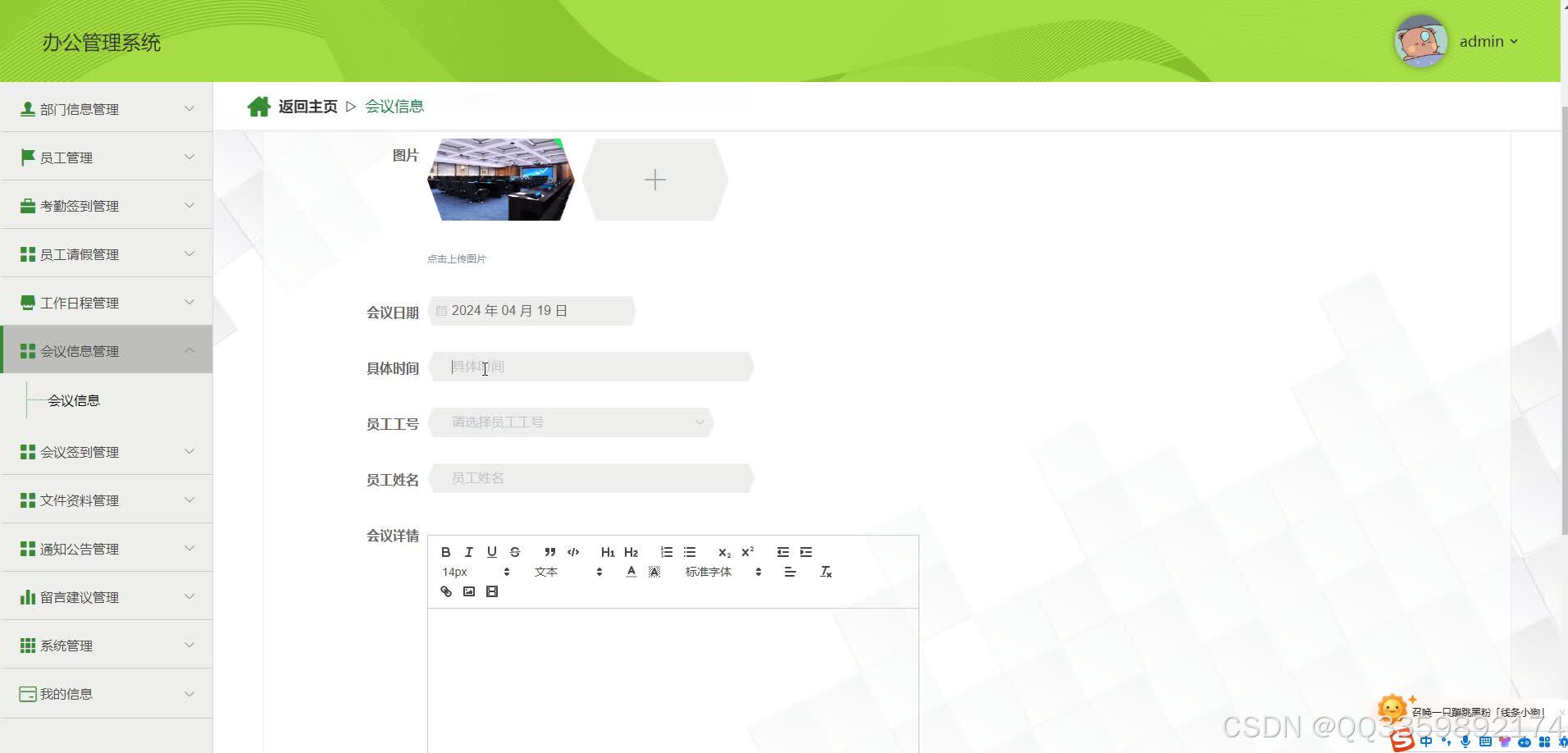 基于springbootvue的在线办公管理系统oa系统源码lw调试文档讲解springbootvue3 项目实战打造企业级在线办公系统 Csdn博客
