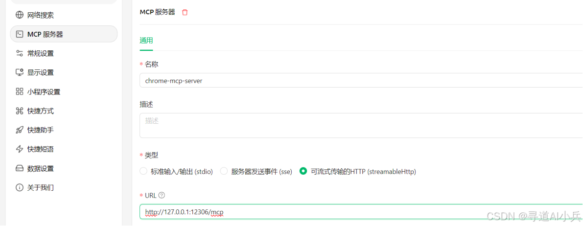 【MCP探索实践】Chrome MCP Server：基于Chrome扩展的AI浏览器自动化神器——技术解析与实践指南-CSDN博客