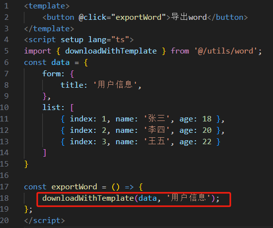 Vue3+TS前端导出word_vue3 导出下载word-CSDN博客