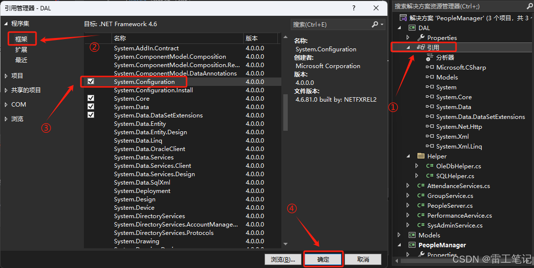 C#实战|人员管理系统[4]:通用数据访问类SQLHelper的编写-CSDN博客