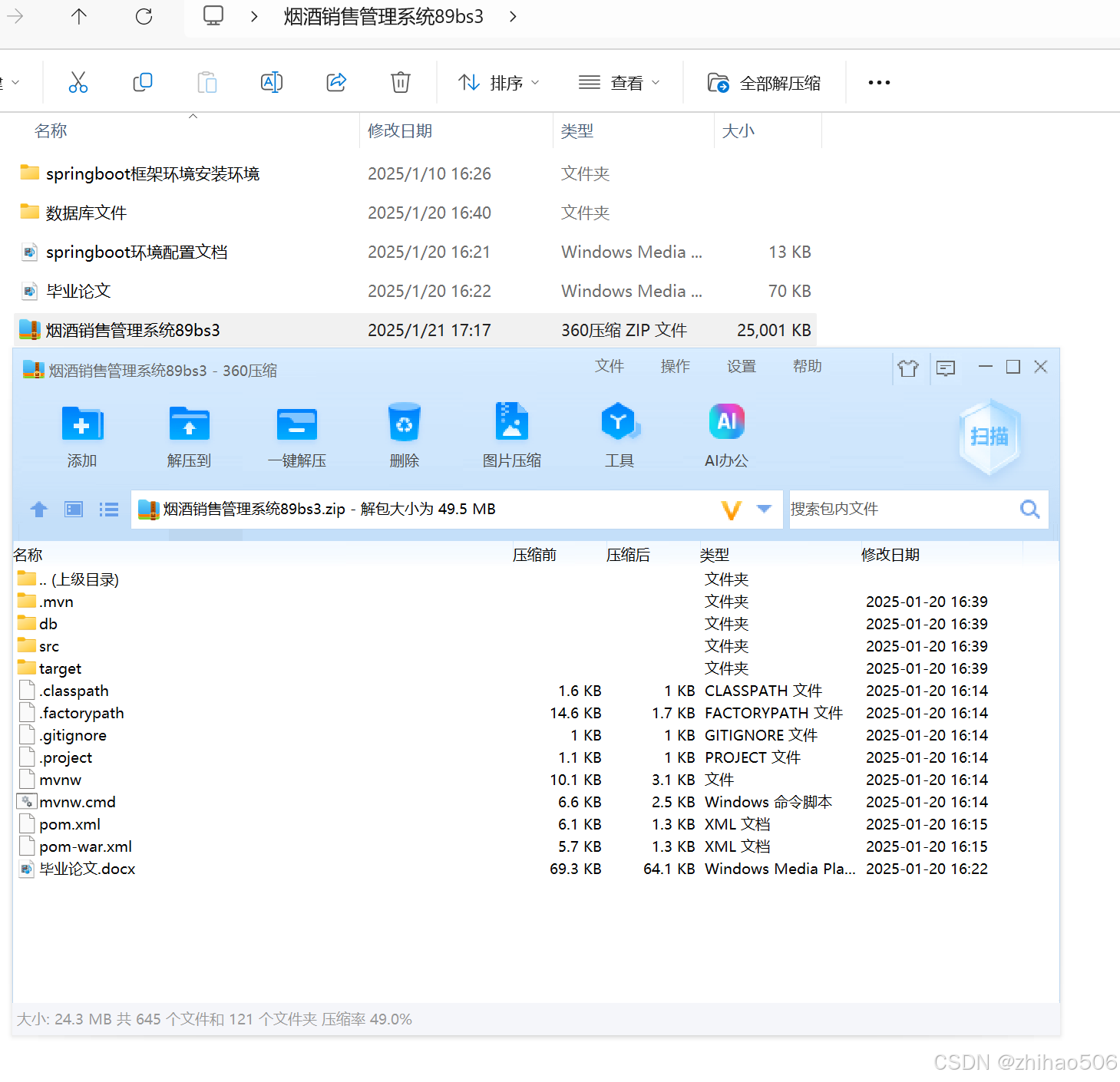 2025毕设springboot 基于vue框架的烟酒销售管理系统论文源码 Csdn博客