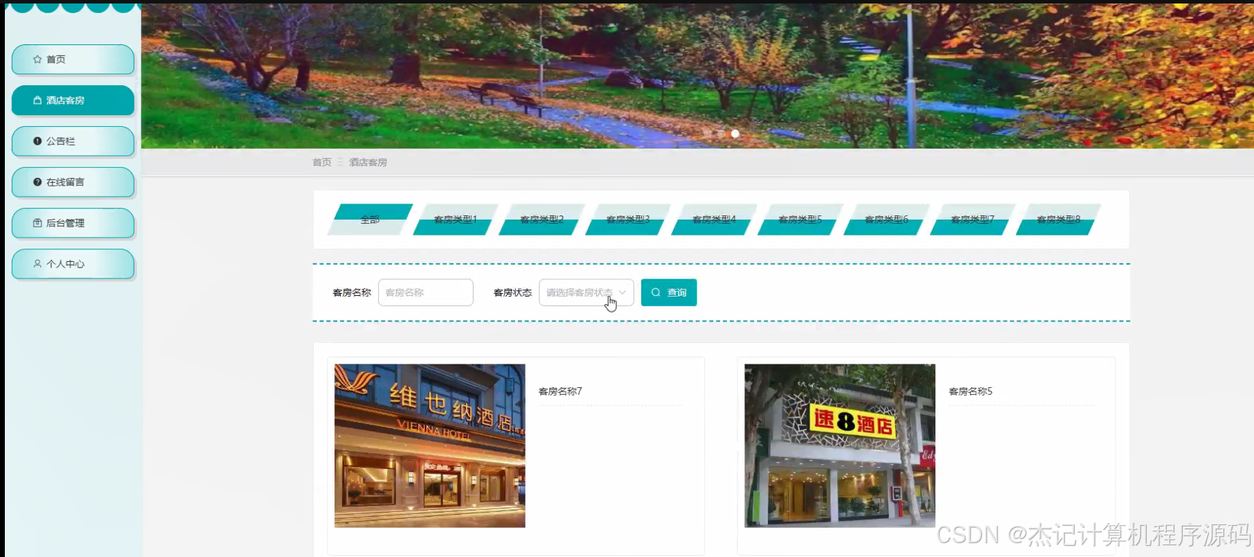 【开题报告】基于springbootvue酒店管理系统的设计与实现(程序源码论文 计算机毕业设计基于javaspringboot和