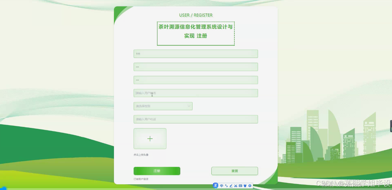 Springbootvue茶叶溯源信息化管理系统设计与实现 【开题程序论文】基于spring Boot的茶叶生产进度跟踪系统设计与实现
