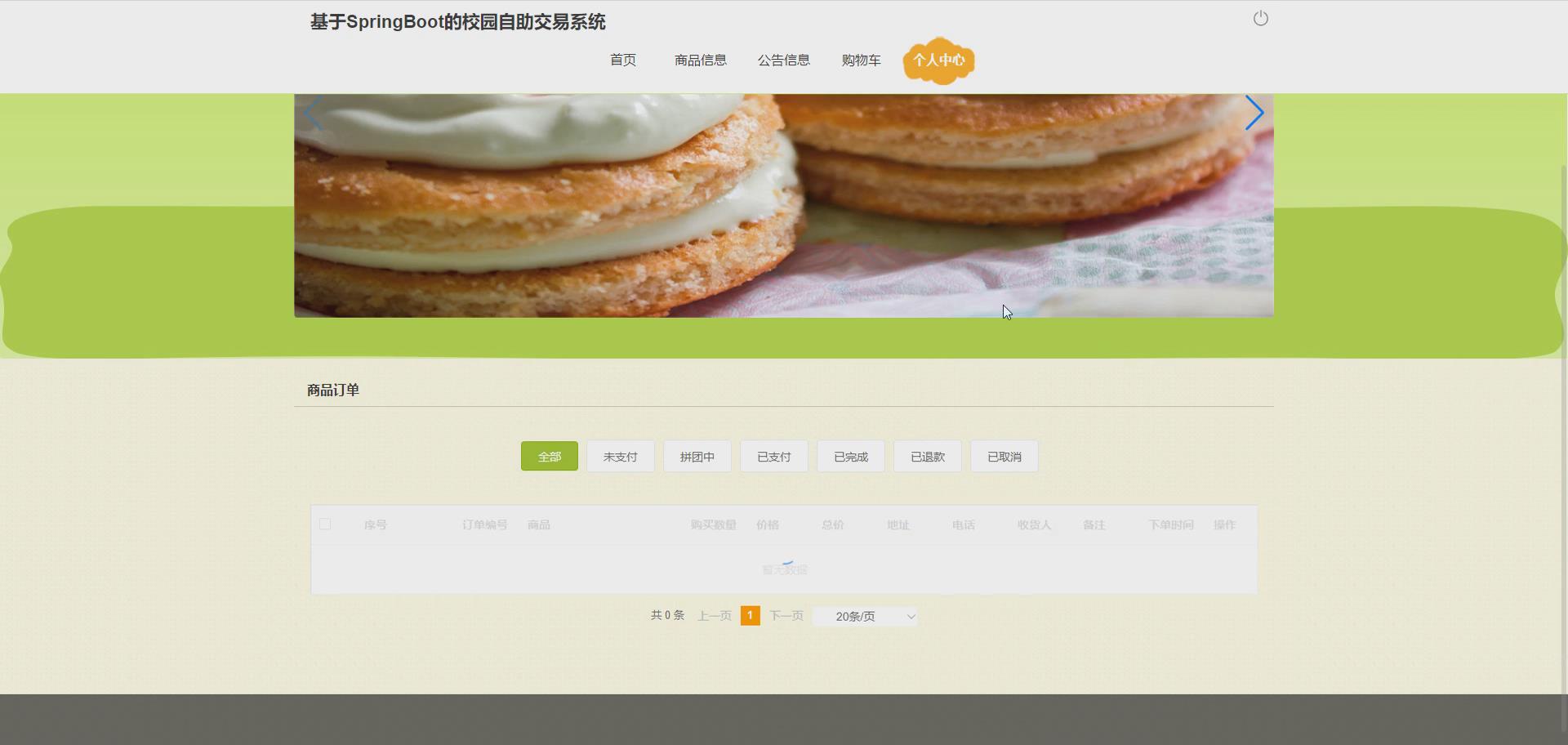 vue3基于SpringBoot的校园商品自助交易配送系统Python django-CSDN博客