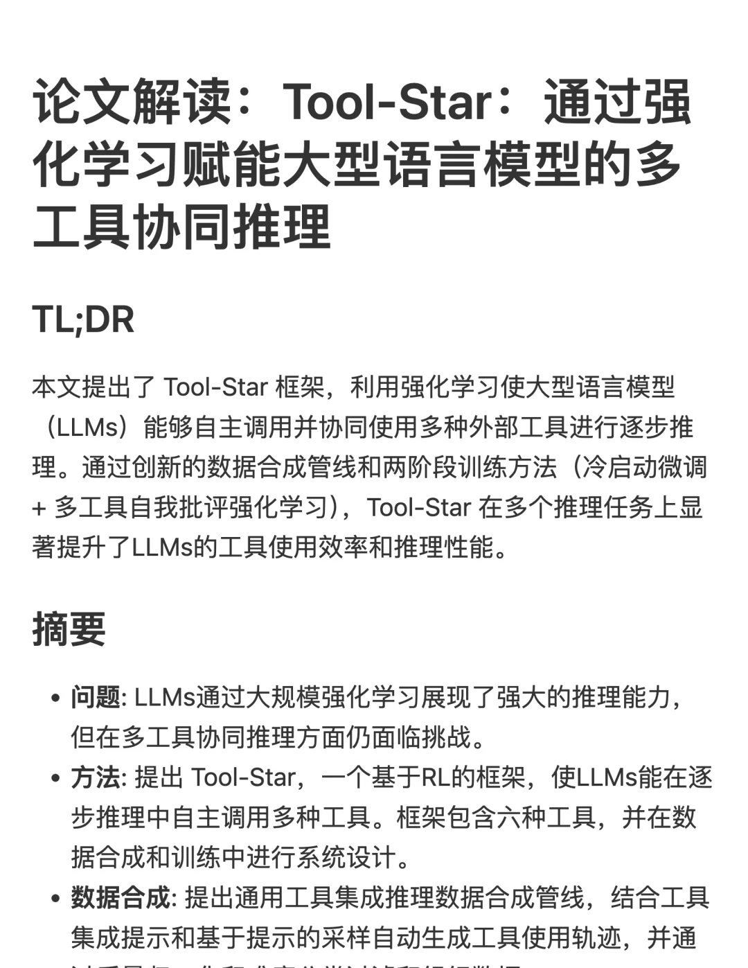 人大智源快手Tool-Star!高效工具协同解难题_toolstar工具达人-CSDN博客