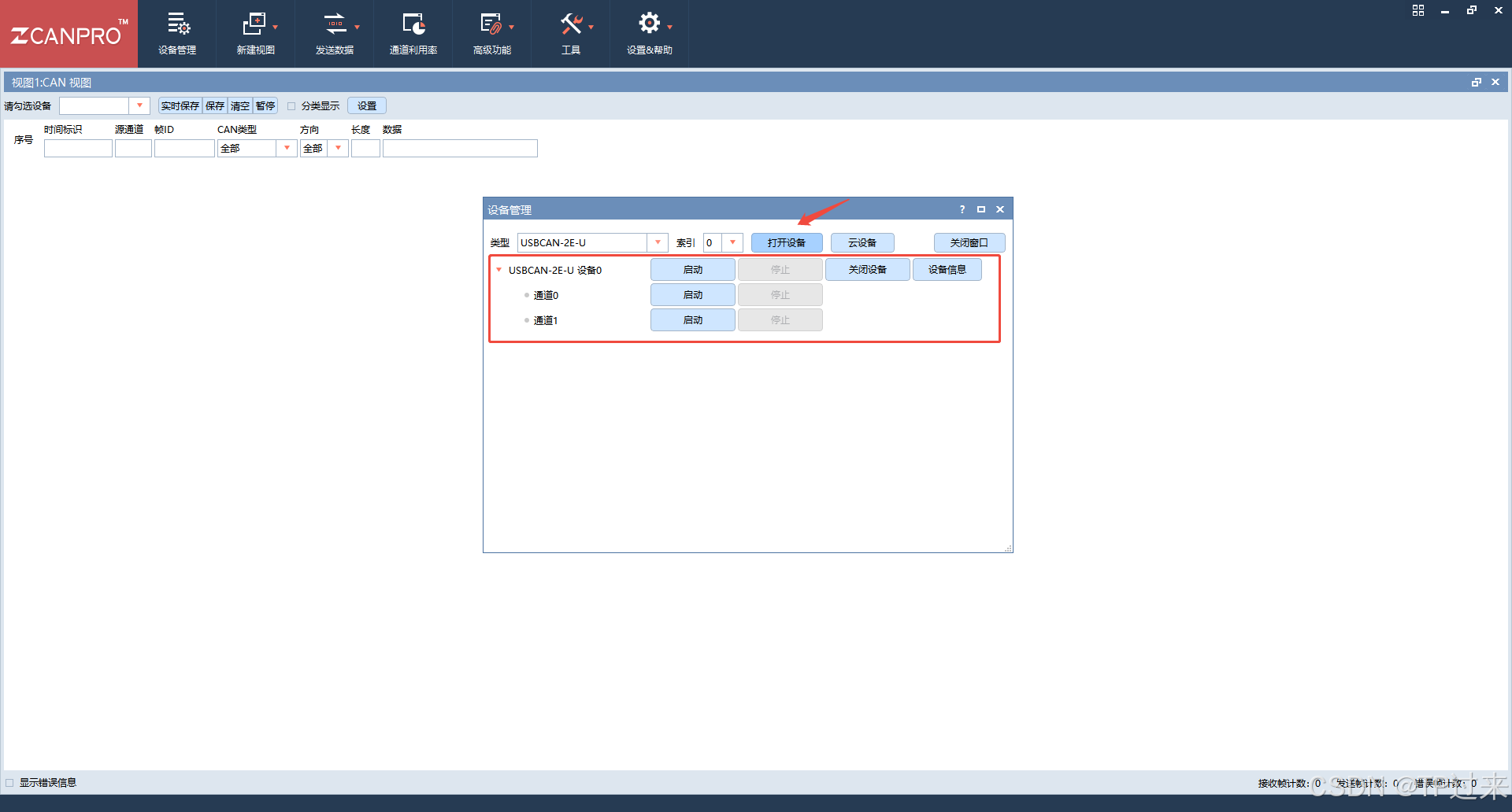 周立功ZCANPRO安装与软件使用教程_zcanpro使用教程-CSDN博客