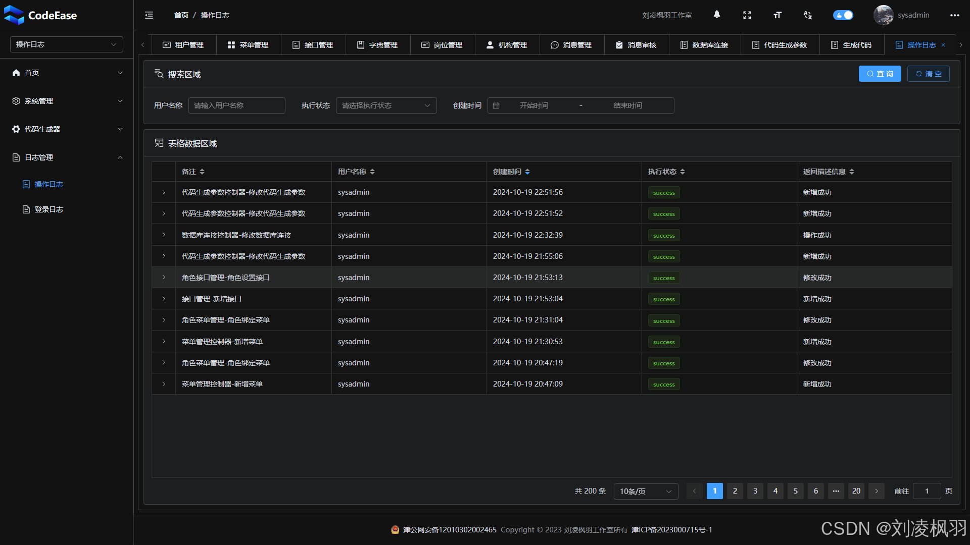 高效开发神器 ——CodeEase 低代码平台-CSDN博客