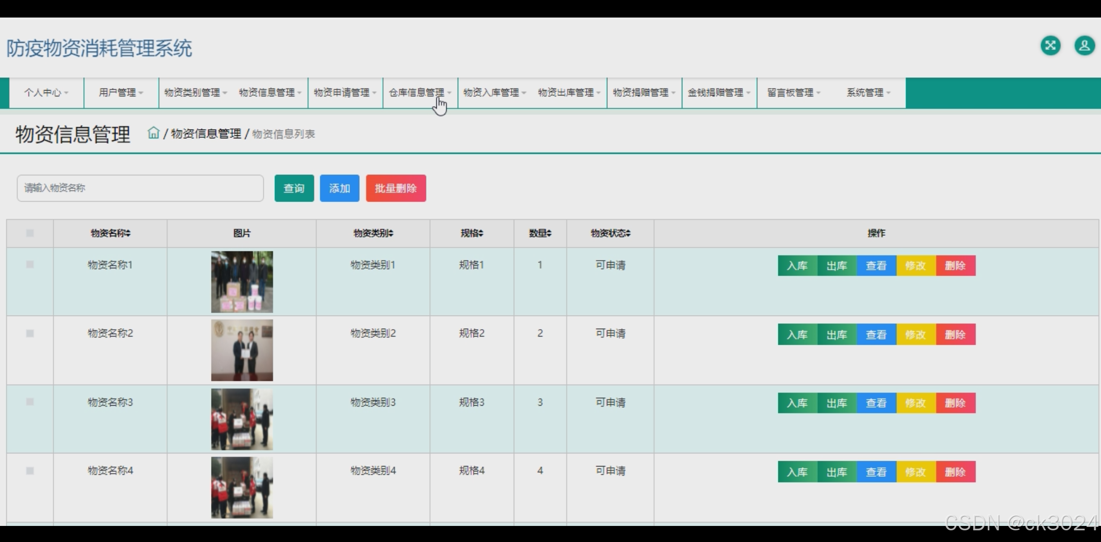 jsp防疫物资消耗管理系统ka419_病区物资消耗管理系统-CSDN博客