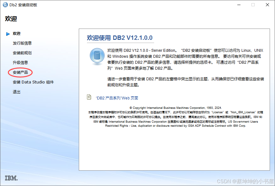 Ibm Db2 And Ibm Db2 Data Management Console可视化管理工具的下载与安装（简洁版），附带建表和四个基本 