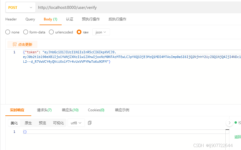 DRF框架使用djangorestframework-simplejwt实现自定义用户类的token校验_drf simplejwt 用户注册-CSDN博客