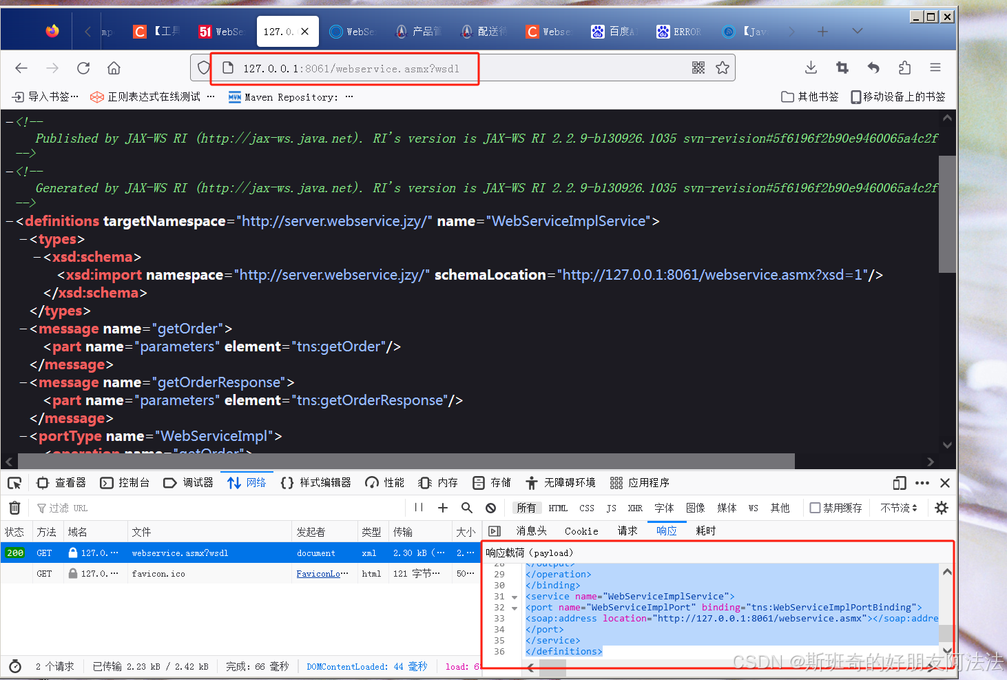 webService——wsimport生成客户端代码(wsdl复制本地xml文件实现)-CSDN博客
