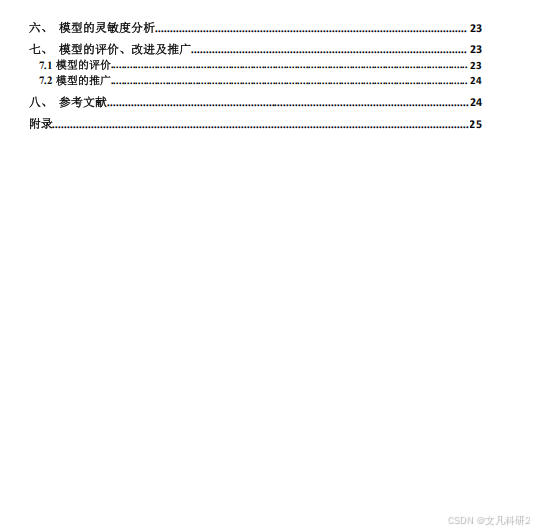 MathorCup第10届B题-CSDN博客