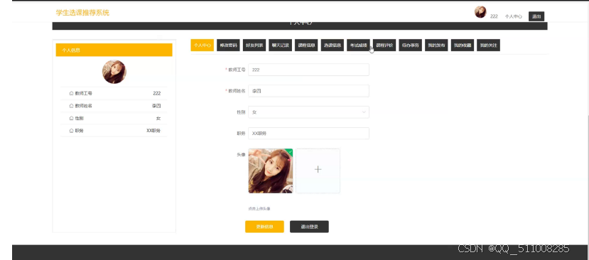 php+vue+mysql+Laravel学生选课推荐系统-智能选课系统nodejs-计算机毕业设计_js特效网站源码-CSDN博客