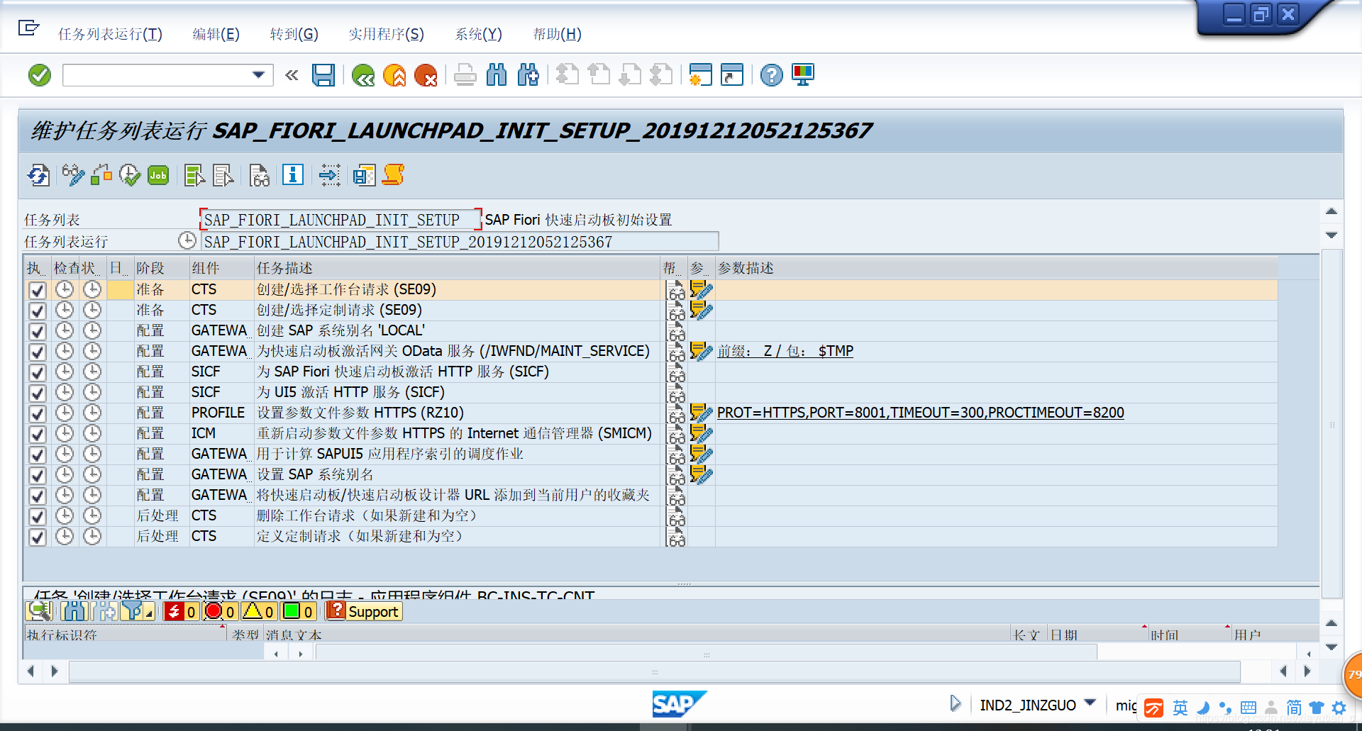 SAP Fiori UI5简介，系统搭建以及开发实践_sapui5框架和fiori设计语言强制ui和交互的标准化,请说说具体方案-CSDN博客