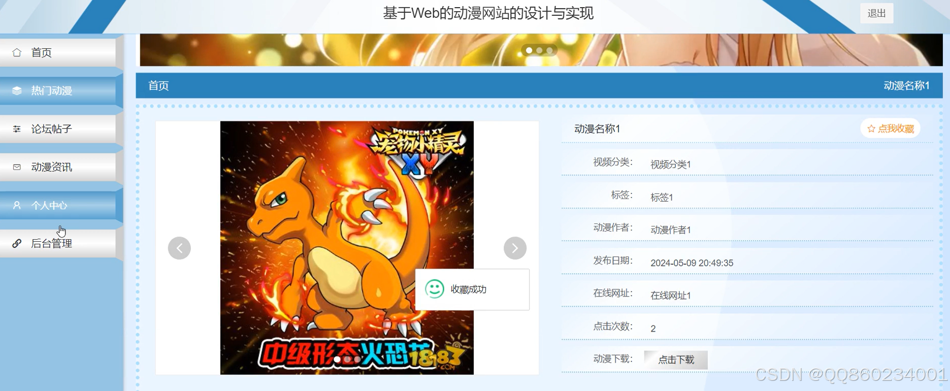 Python+Django动漫网站(Pycharm Flask Django Vue mysql)_python3 在动漫方面的库有哪些-CSDN博客