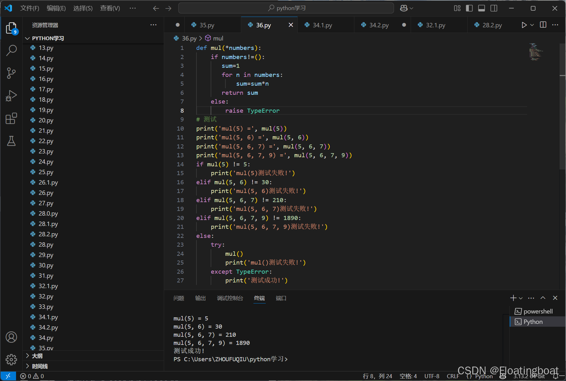 学习python第11天 Csdn博客 2414