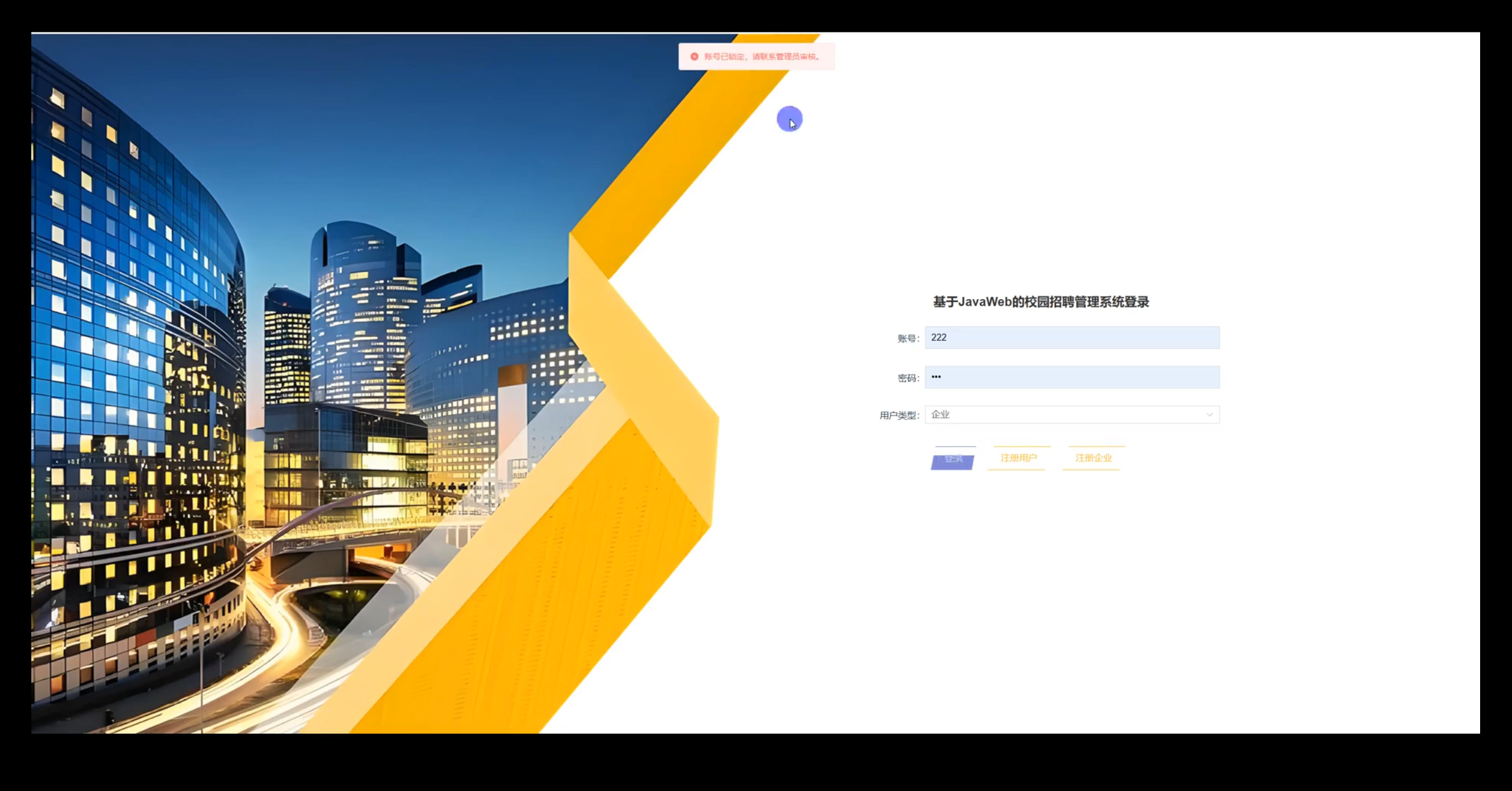 Java基于Vue3和Springboot的校园招聘管理系统(0231)-CSDN博客