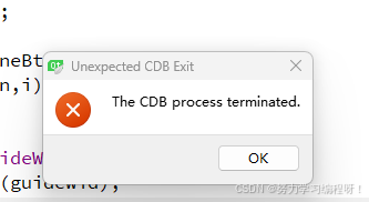 The CDB process terminated-CSDN博客