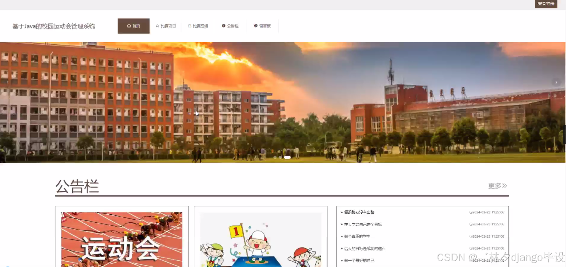 Python毕设 基于java的校园运动会管理系统程序论文运动会管理系统论文 Csdn博客