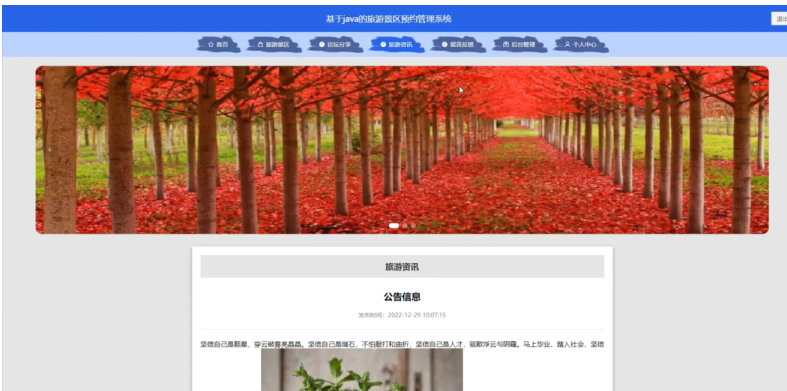 计算机毕业设计java基于java的旅游景区预约管理系统 Java技术驱动的旅游景区预约平台设计与实现 基于java的旅游景点预约管理系统开发